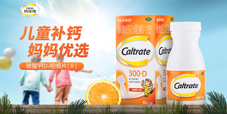 钙尔奇D碳酸钙D3片600mg*100片说明书,价格,多少钱,怎么样,功效作用-九洲网上药店